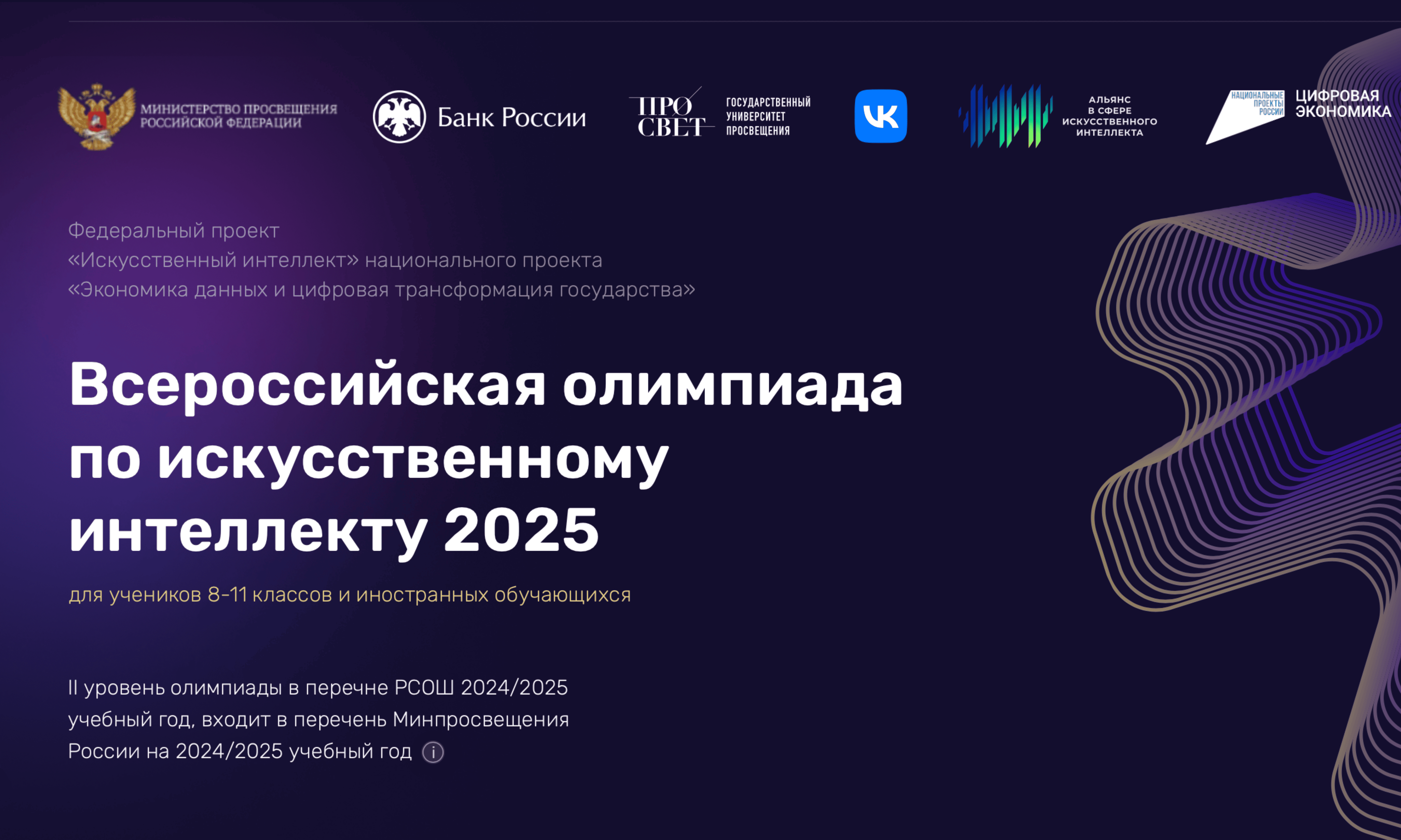 Стартовала регистрация школьников на Всероссийскую олимпиаду по ...